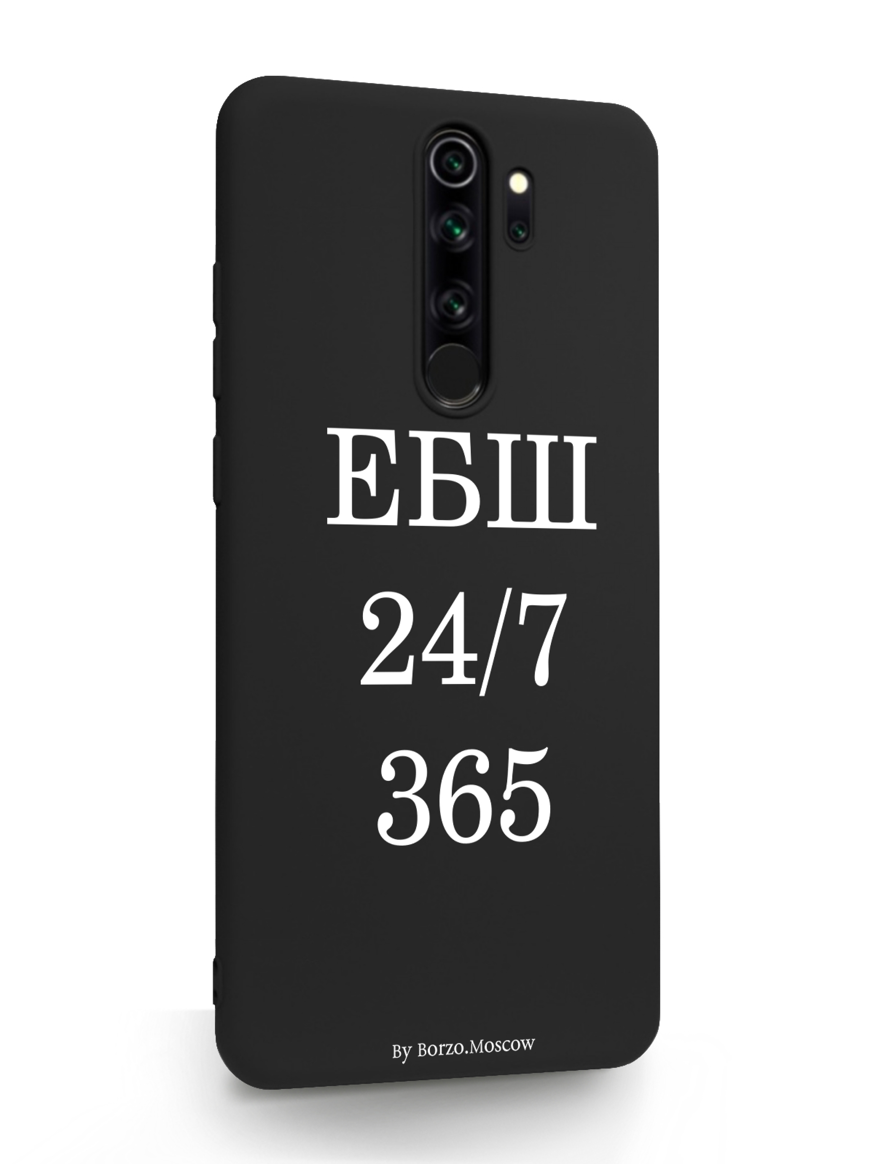 Чехол Borzo.Moscow Xiaomi Redmi Note 8 Pro ЕБШ 24/7/365 черный