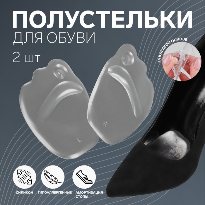 Полустельки для обуви ONLITOP 1682726 дышащие силиконовые, 9,5x6,5 см, прозрачный, пара