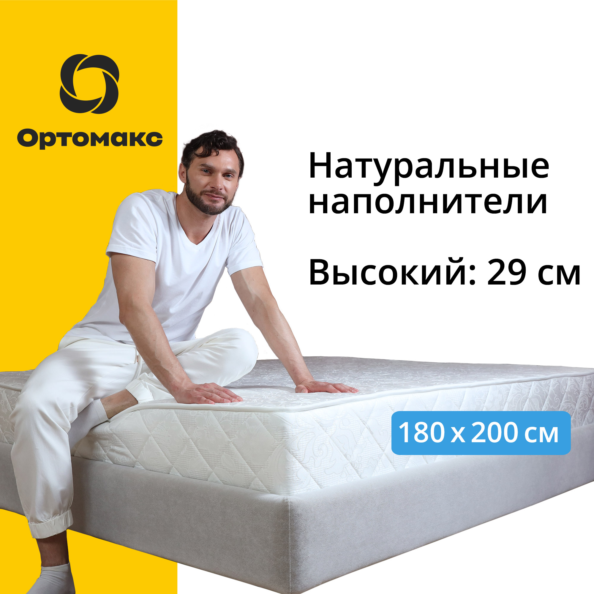 Элитный ортопедический матрас повышенной жесткости Ортомакс Prime Mix 27 S1000 180х200