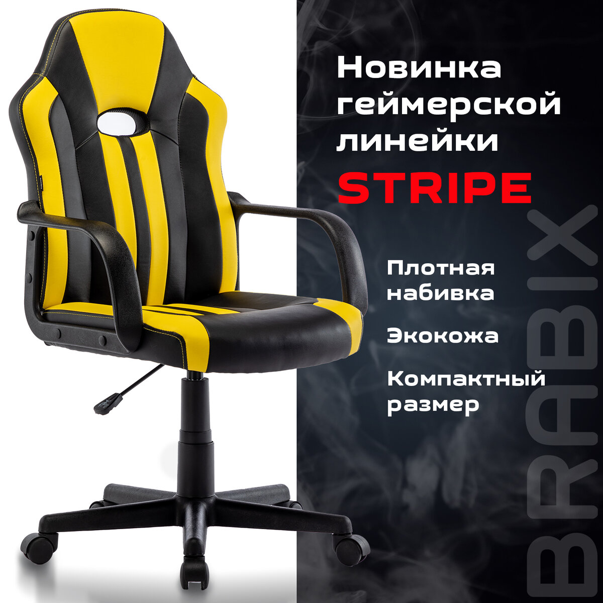 Brabix Stripe GM-202, экокожа, черное, желтое
