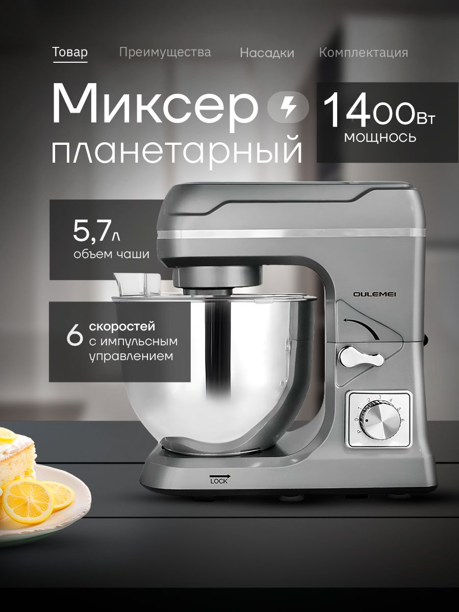 Миксер oulemei OLM-HMM003 серебристый