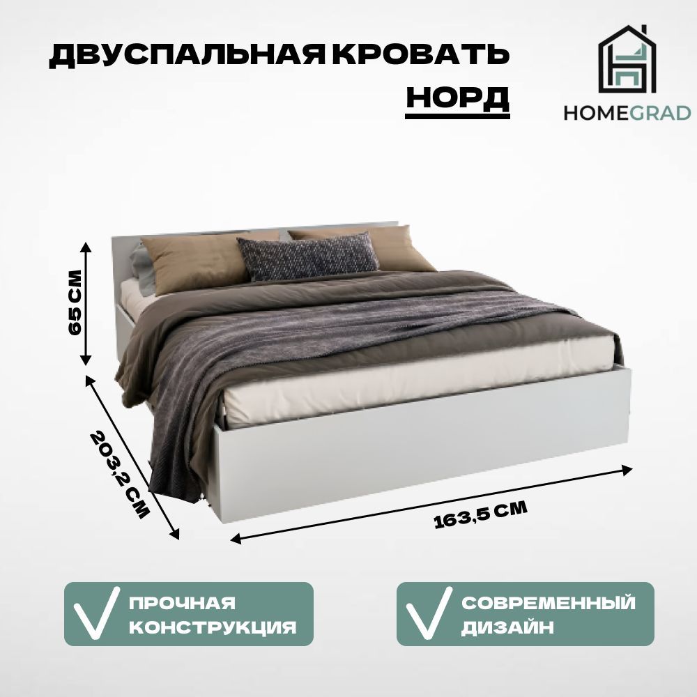 Кровать HomeGrad СГ Норд 160х200, белый гладкий