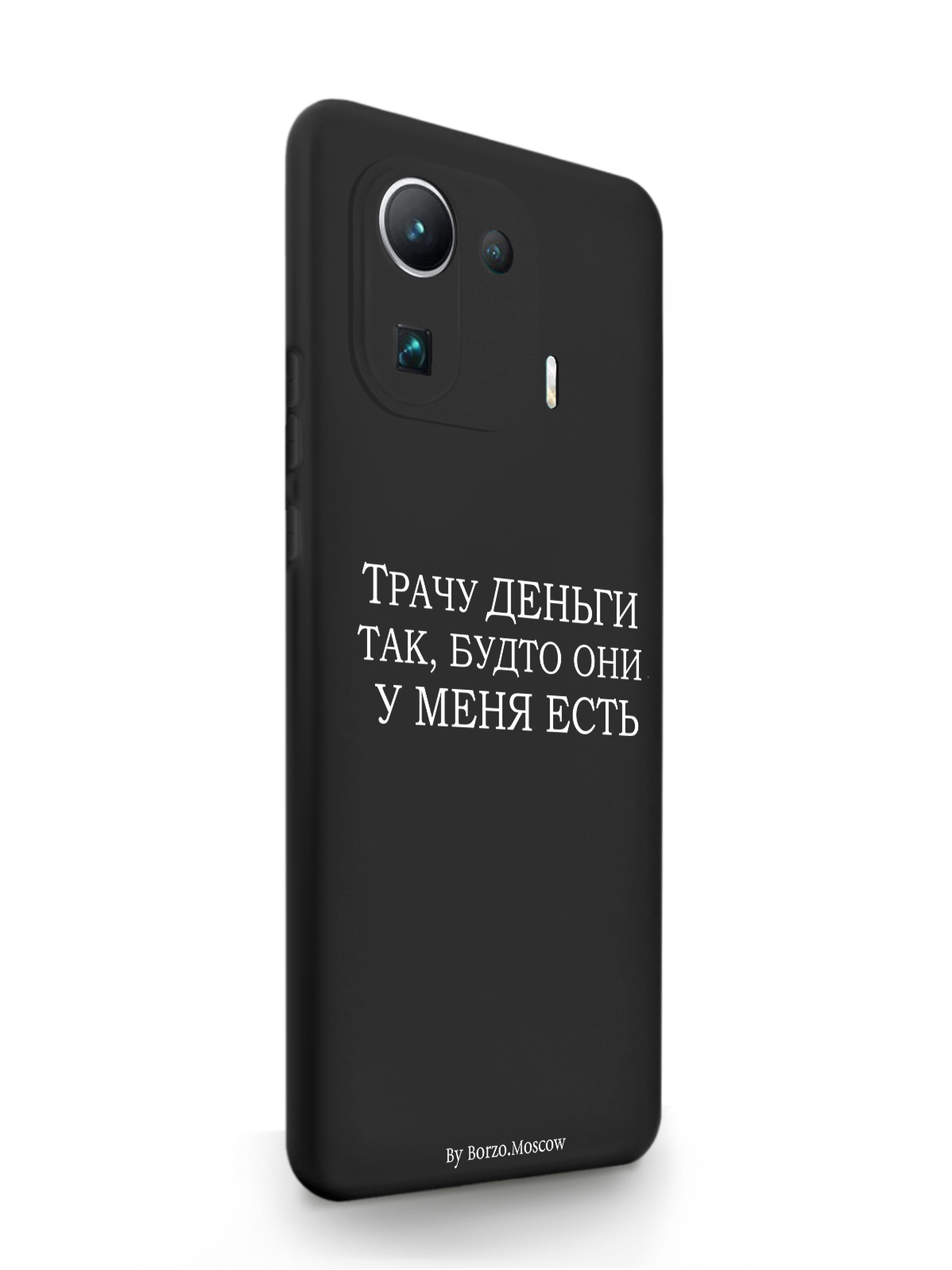 Чехол MustHaveCase Xiaomi Mi 11 Pro Трачу деньги черный