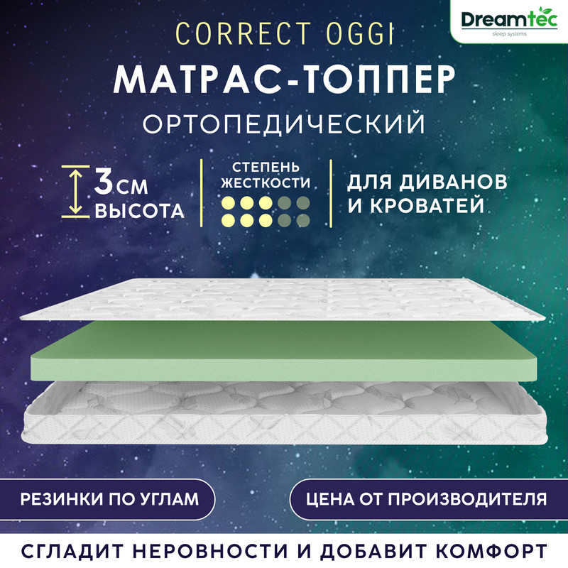 Матрас-топпер Dreamtec Correct Oggi 75х195