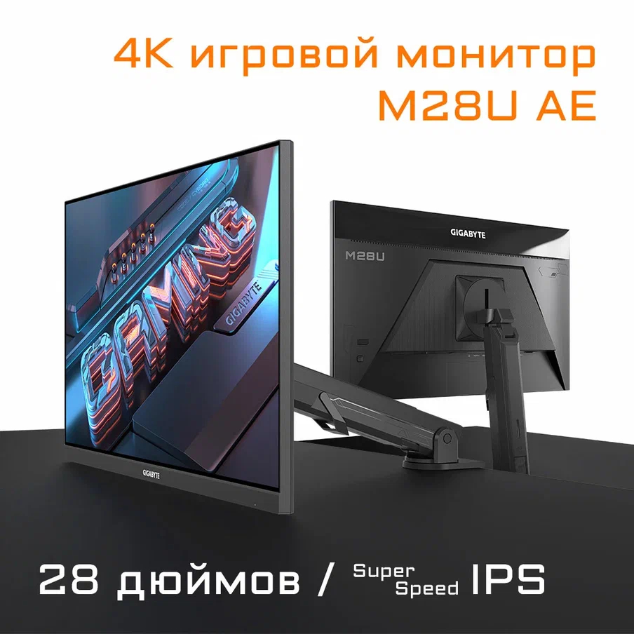 28" Монитор GIGABYTE M28U AE-EK черный 144Hz 3840x2160 IPS