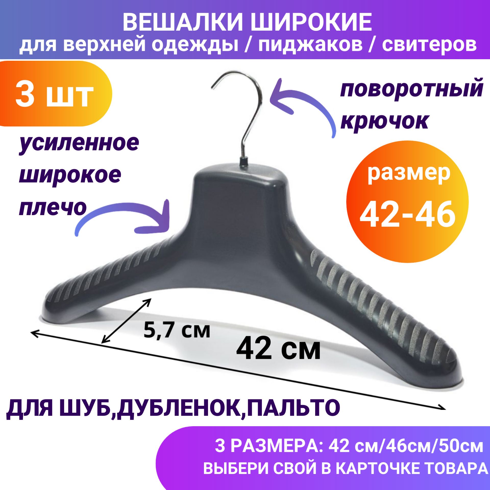 Вешалка-плечики для верхней одежды широкая mishel-mex 42 см, размер 42-46, набор 3 шт