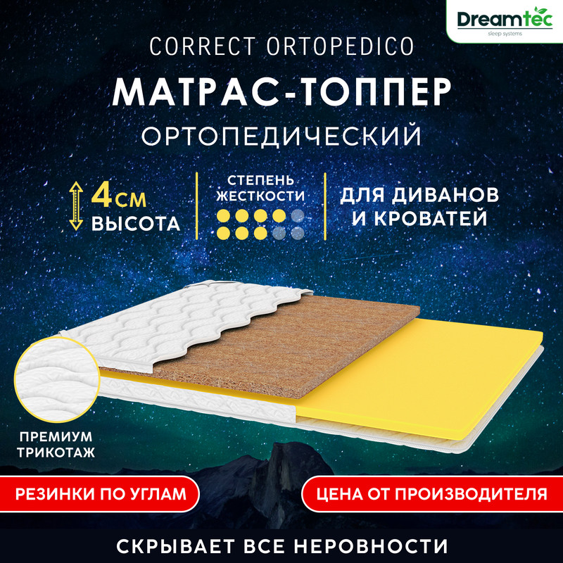 Матрас-топпер Dreamtec Correct Ortopedico 155х190