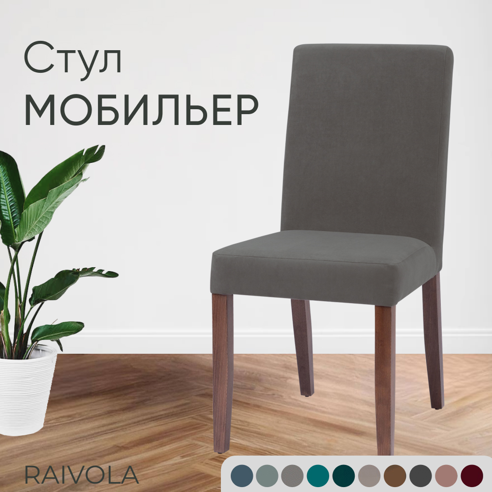 Стул Raivola Furniture Мобильер 0301-C05 светло-серый