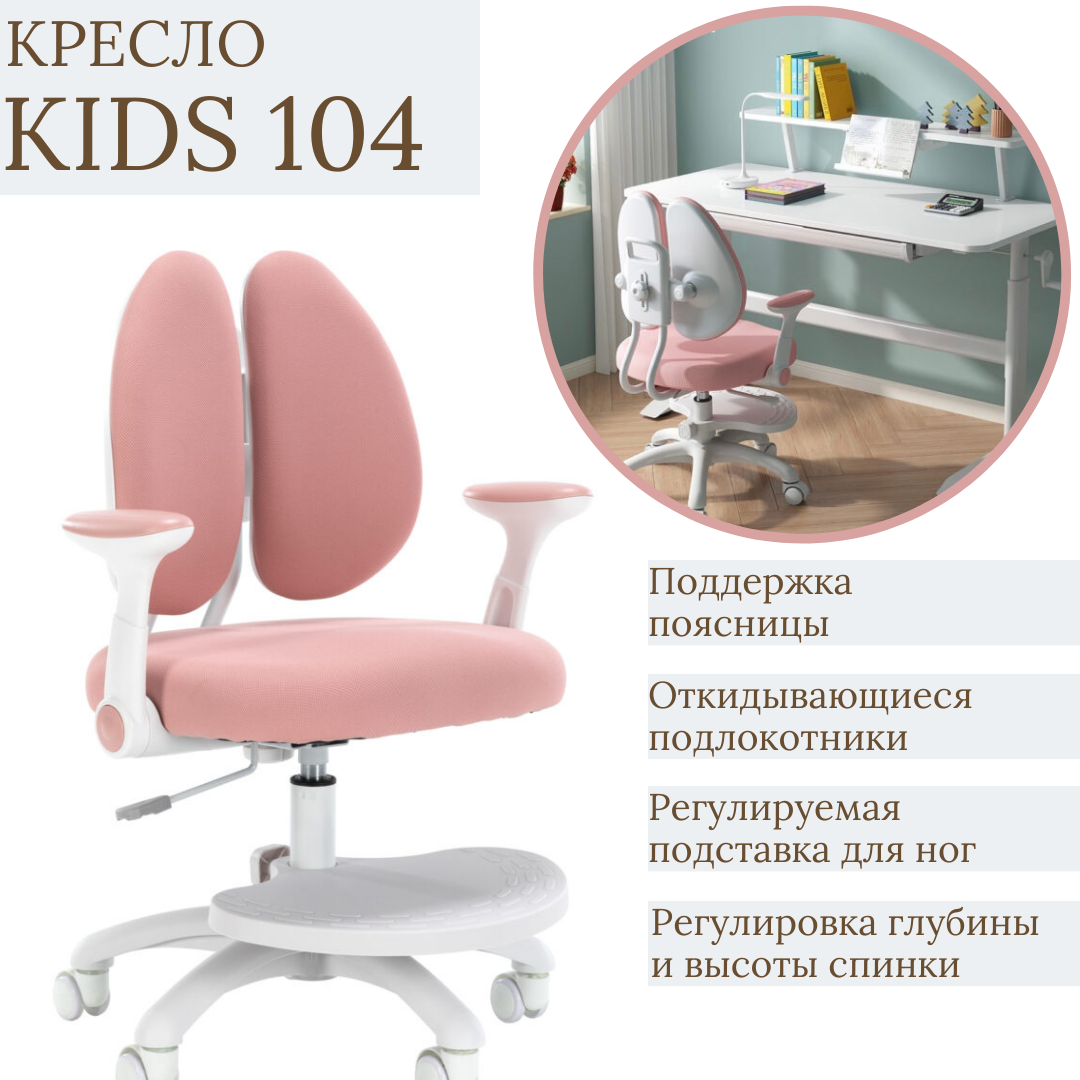 Детское компьютерное кресло Kids 104 ткань Fabric Pink розовое