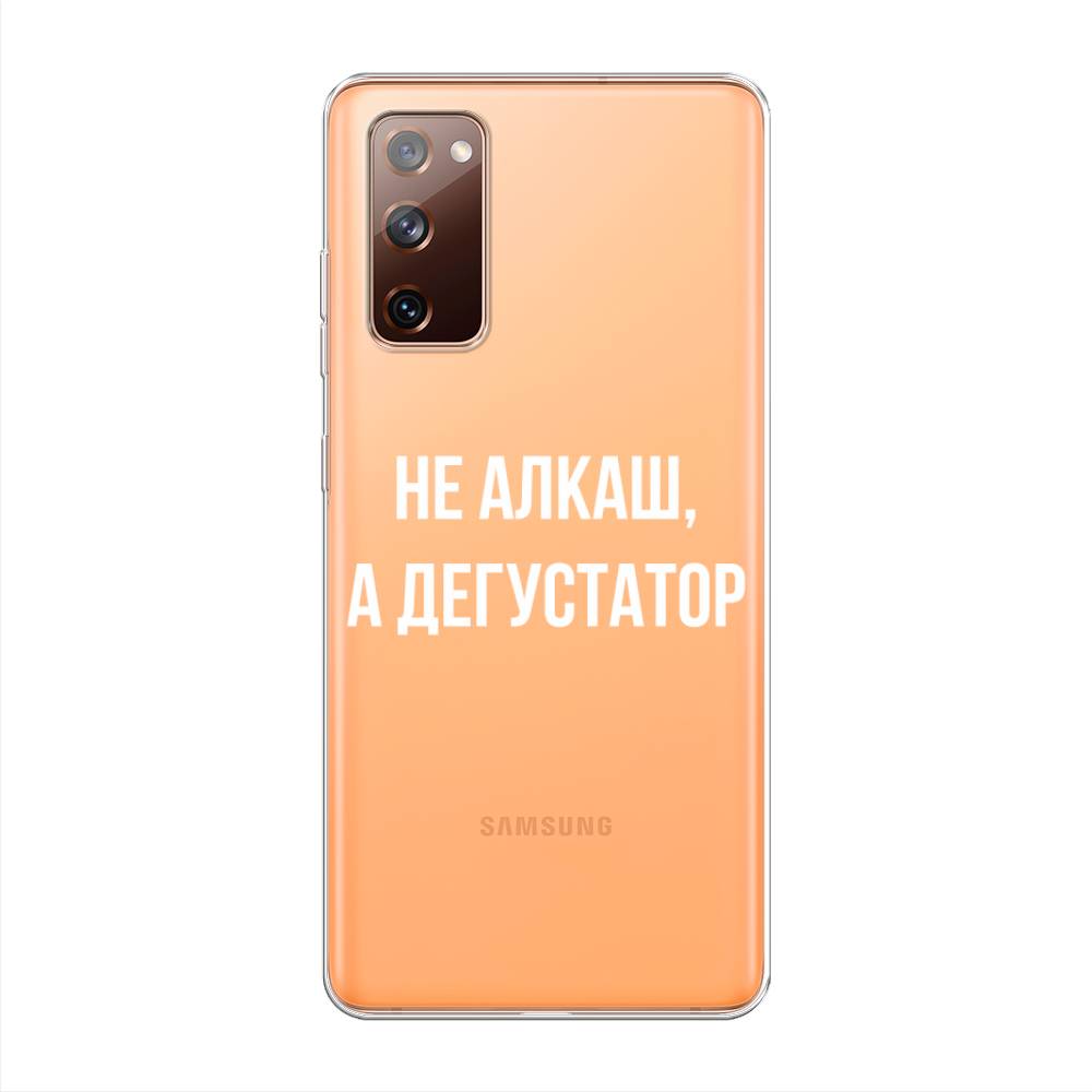 Чехол на Samsung Galaxy S20 FE "Дегустатор"