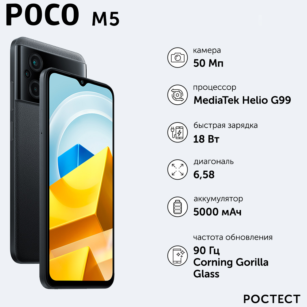 Смартфон POCO M5 4/128Gb Black (X43400)