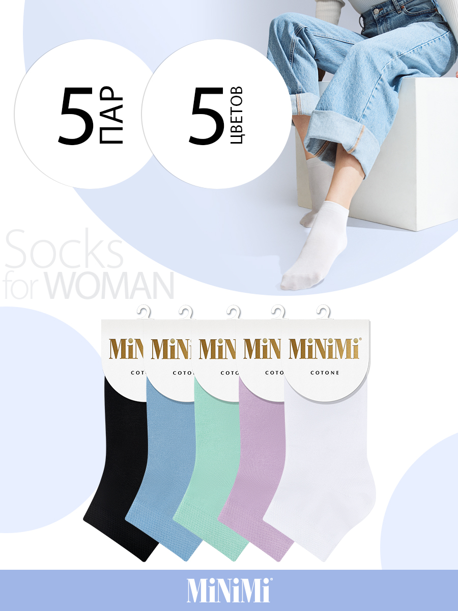 Комплект носков женских Minimi MINI COTONE 1201-5 разноцветных 39-41