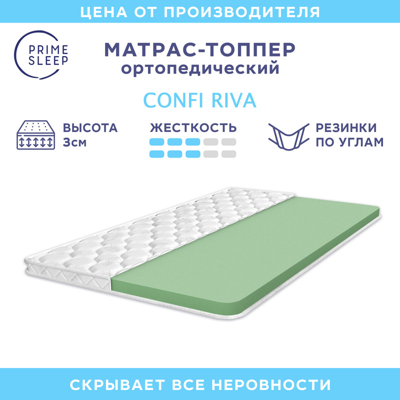 Матрас-топпер Prime Sleep Confi Riva 135х195