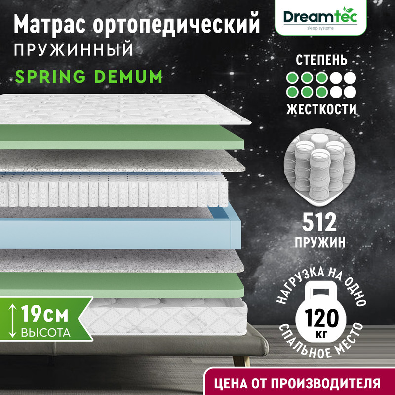 Матрас Dreamtec Spring Demum 140х200