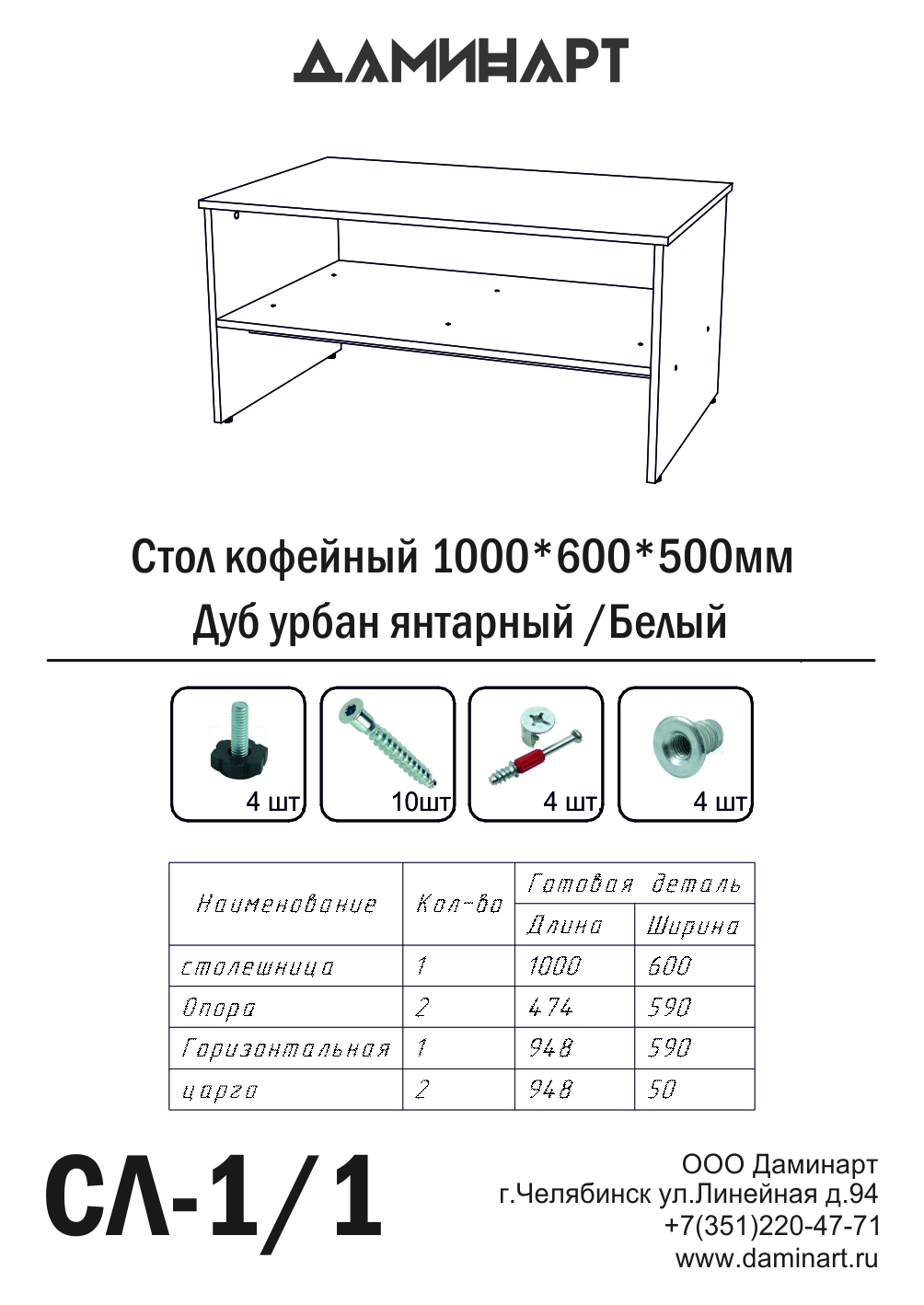 Стол кофейный Даминарт 100х60х50 см