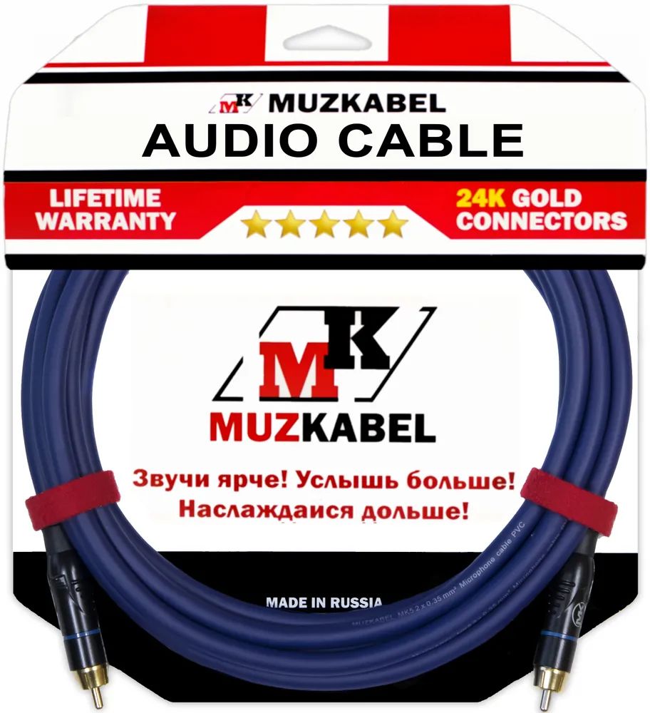 Аудио кабель MUZKABEL RCXMK5S - 6 метров, RCA - RCA