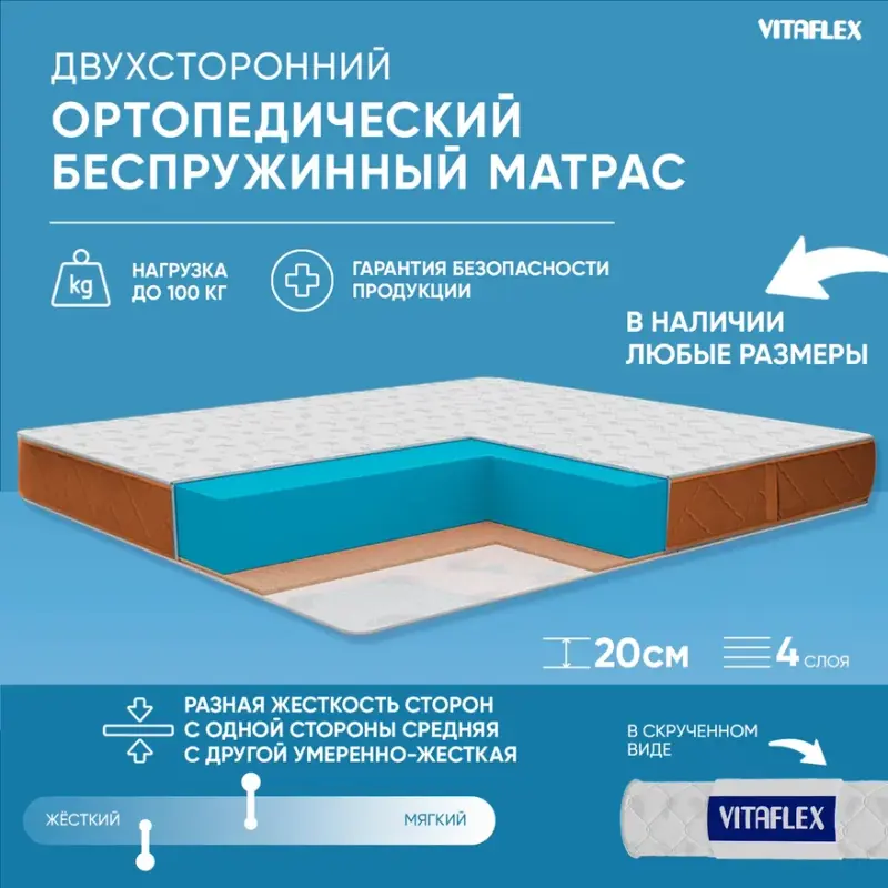 Ортопедический беспружинный матрас VITAFLEX Anatomic 19V Sk 80x180