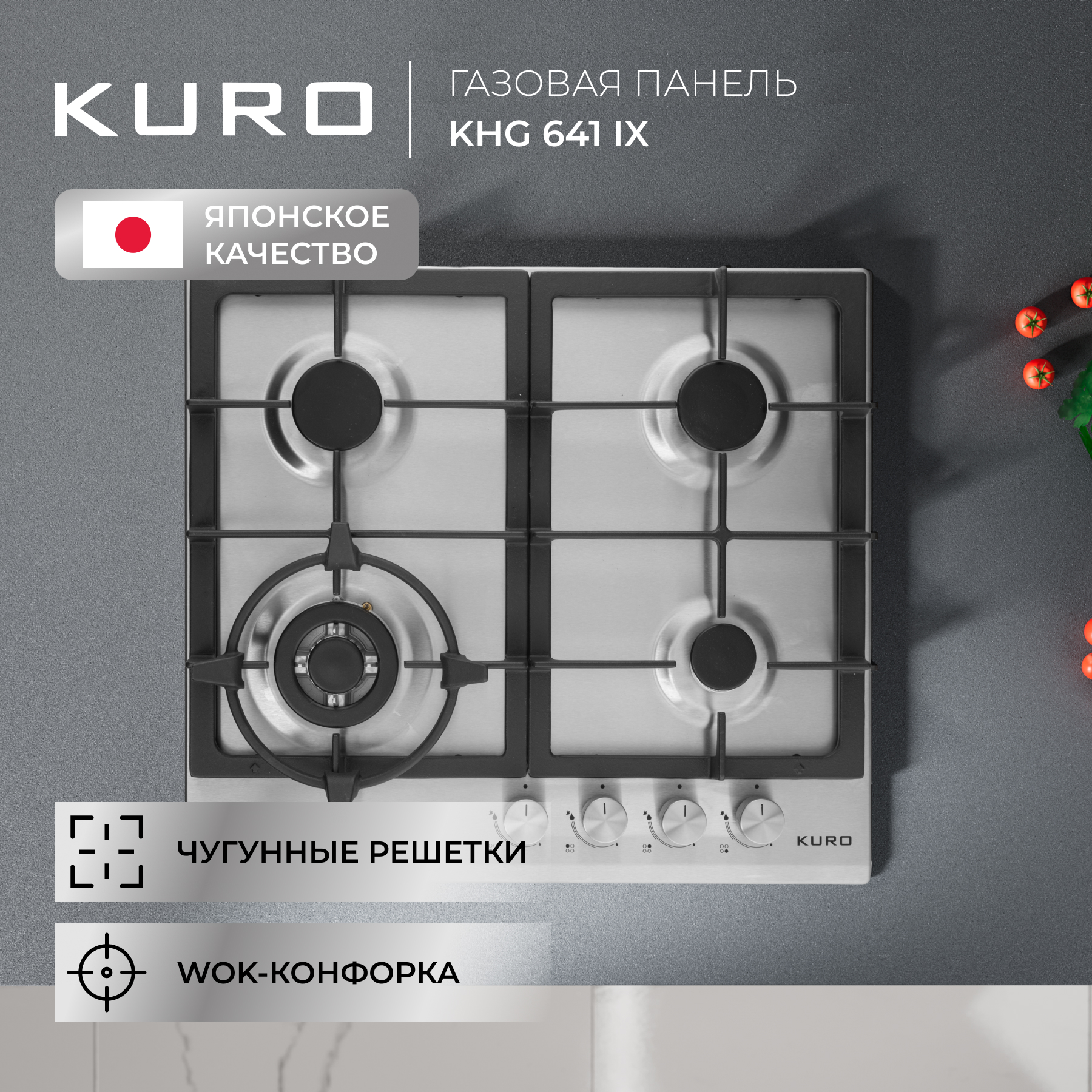 Встраиваемая варочная панель газовая KURO KHG 641 IX (NEW) серебристая
