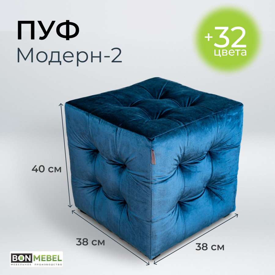 Пуф BONMEBEL Модерн 2 ТК Вельвет Синий 38x38x40 см