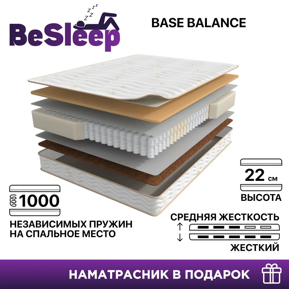 Матрас BeSleep Base Balance 120х195