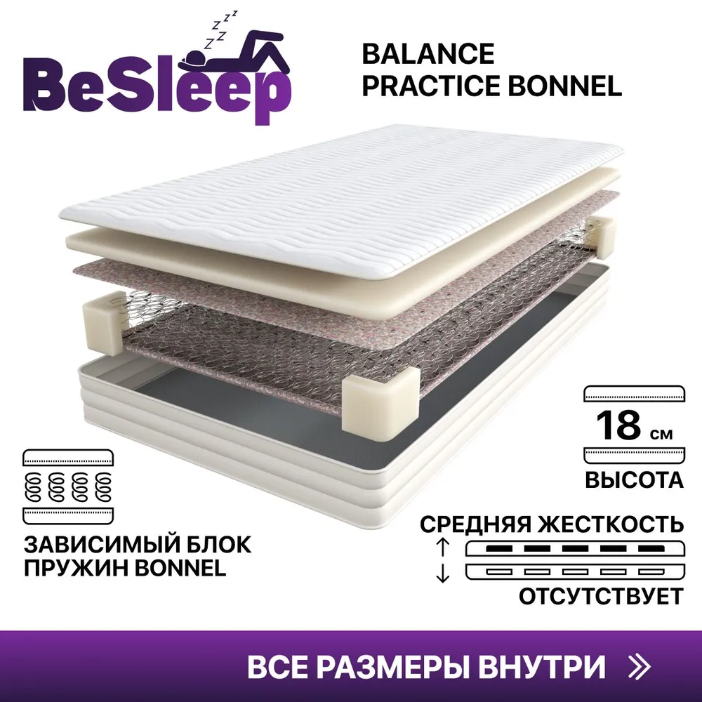 Матрас BeSleep Bonnel Balance Practice, Зависимые пружины, 160х200 см