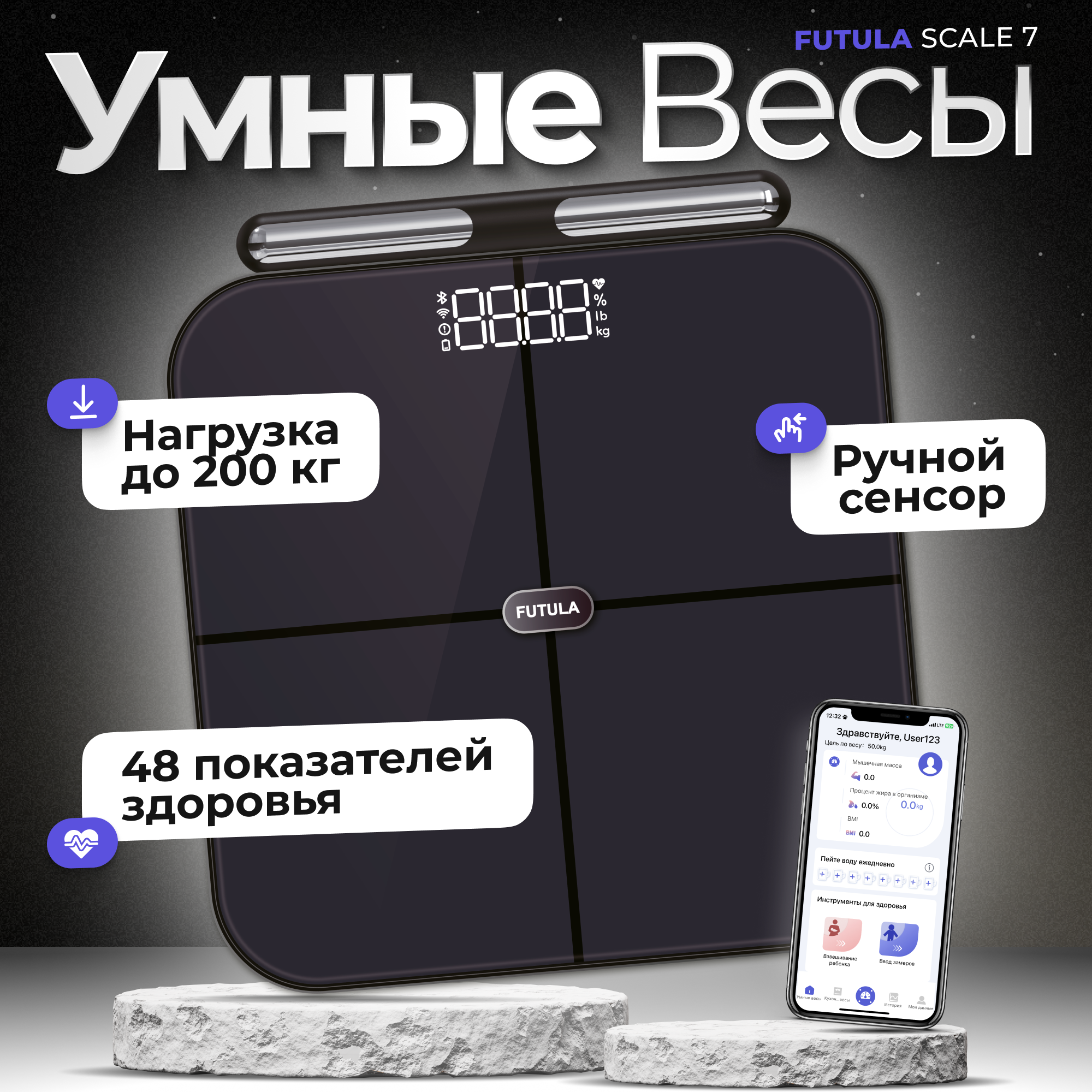 Весы напольные Futula Scale 7 черный