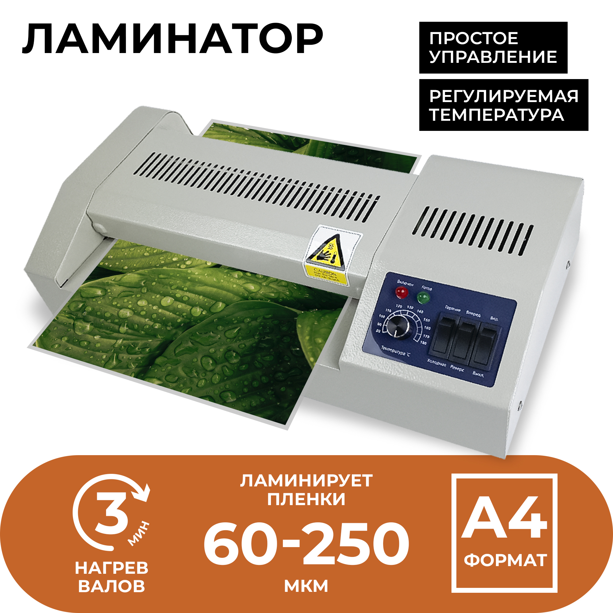 Ламинатор Гелеос FGK 230 А4 Светло серый