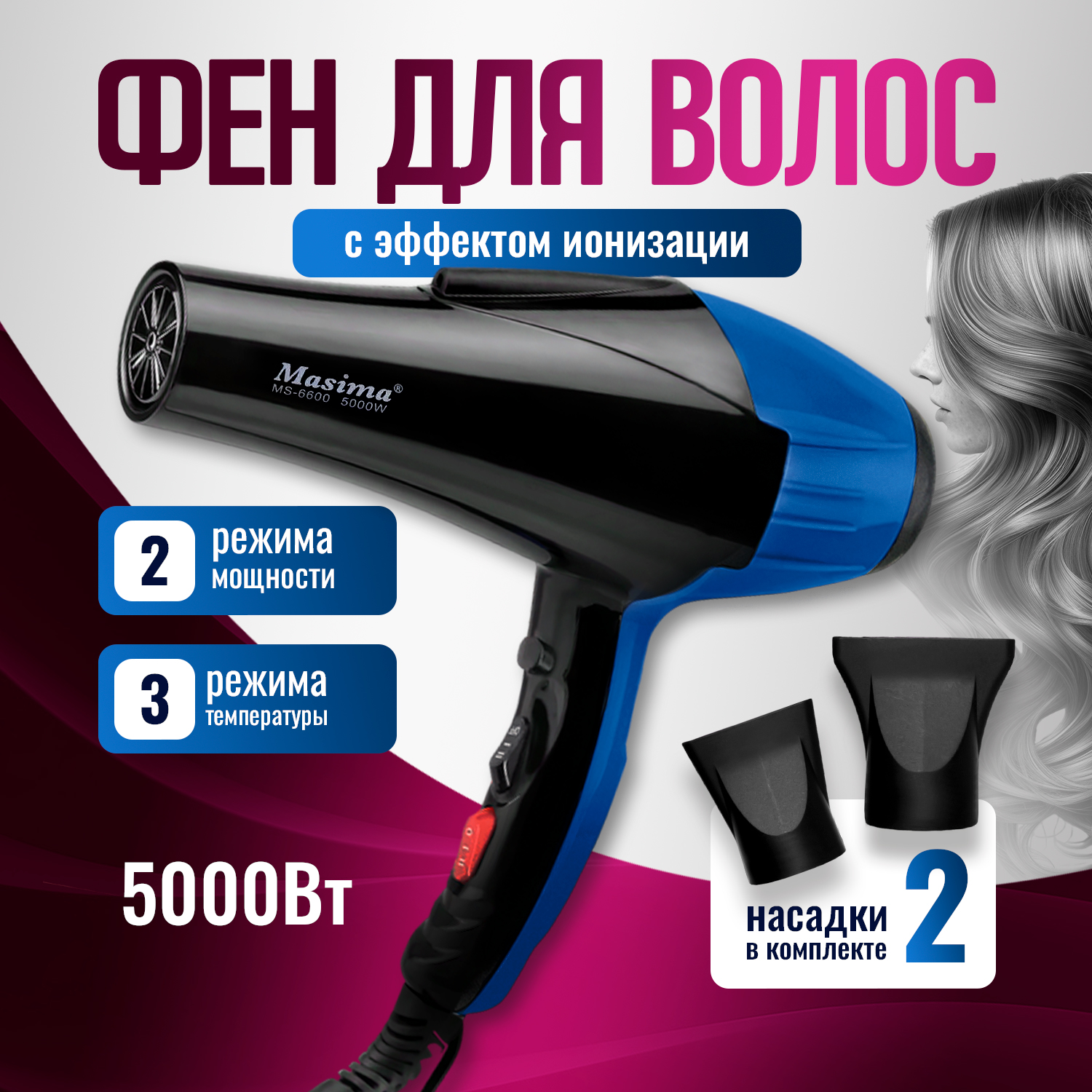 Фен Masima MS-6600 5000 Вт черный, синий