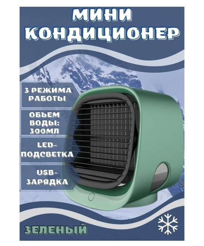 Вентилятор настольный NoBrand Air Cooler зеленый