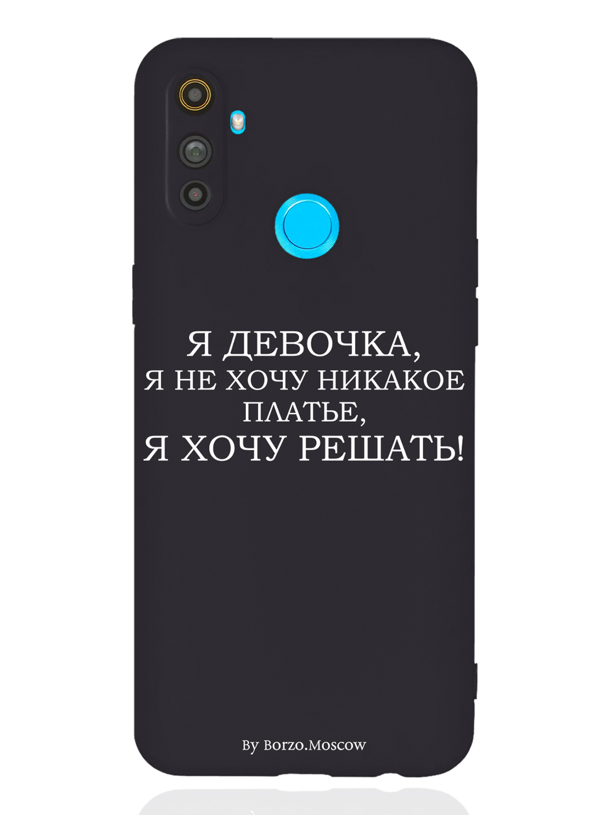 Чехол Borzo.Moscow realme C3 Я девочка, я хочу решать черный