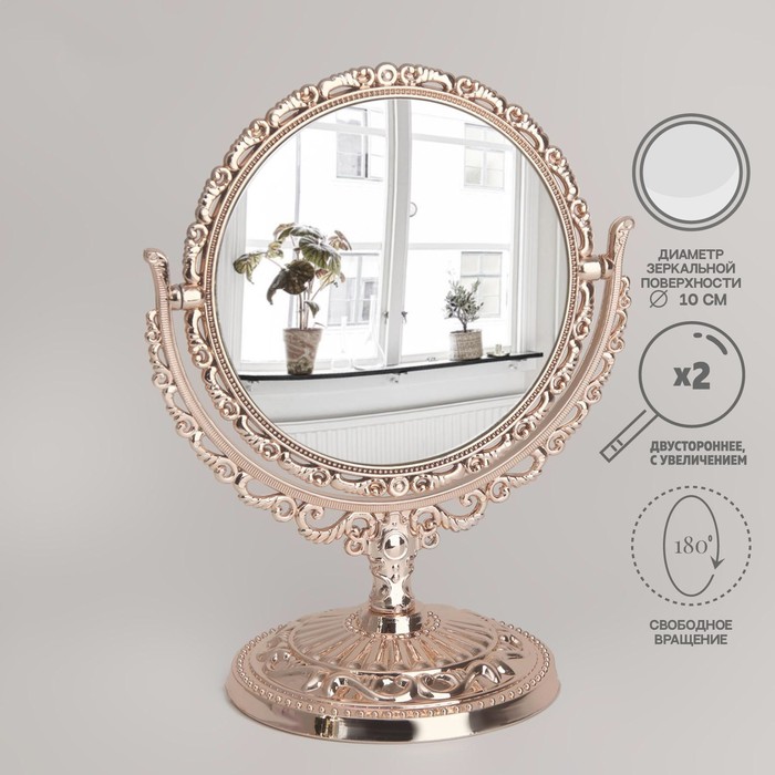 Зеркало настольное, двустороннее, с увеличением, d зеркальной поверхности 10 см, цвет брон