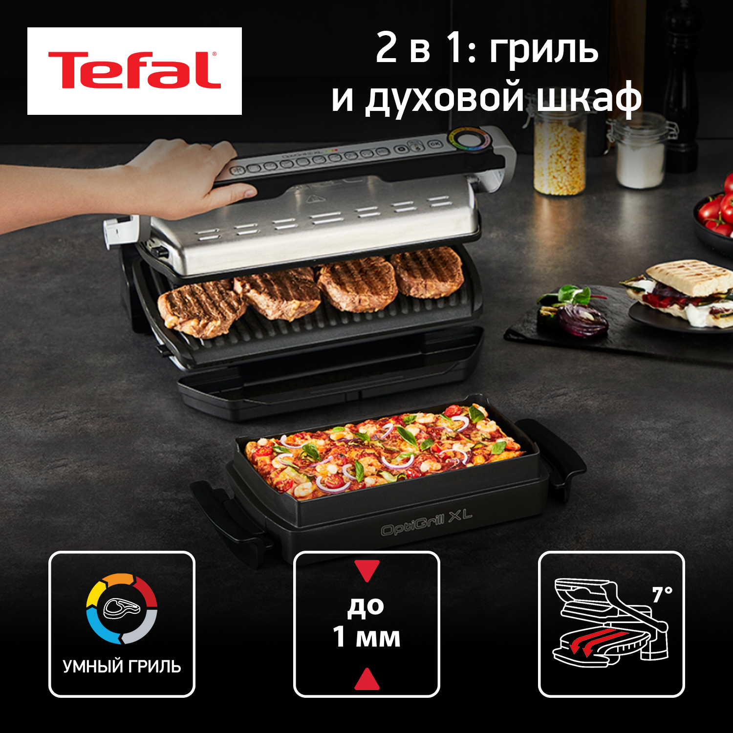 Электрогриль Tefal Optigrill+XL+Snacking GC724D12