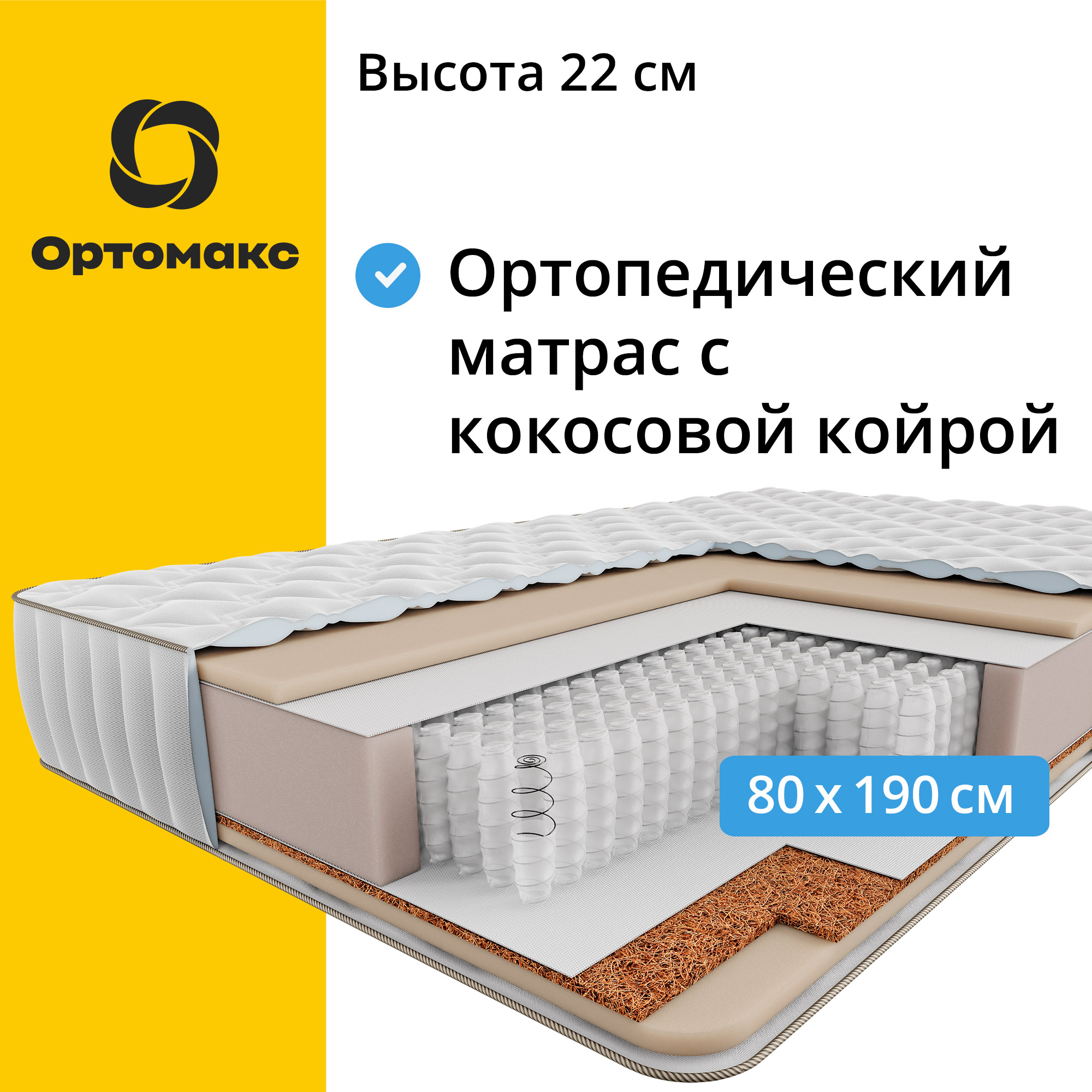 Матрас ортопедический Ортомакс Multi Mix 20 S1000 80х190 см, с разной жесткостью сторон