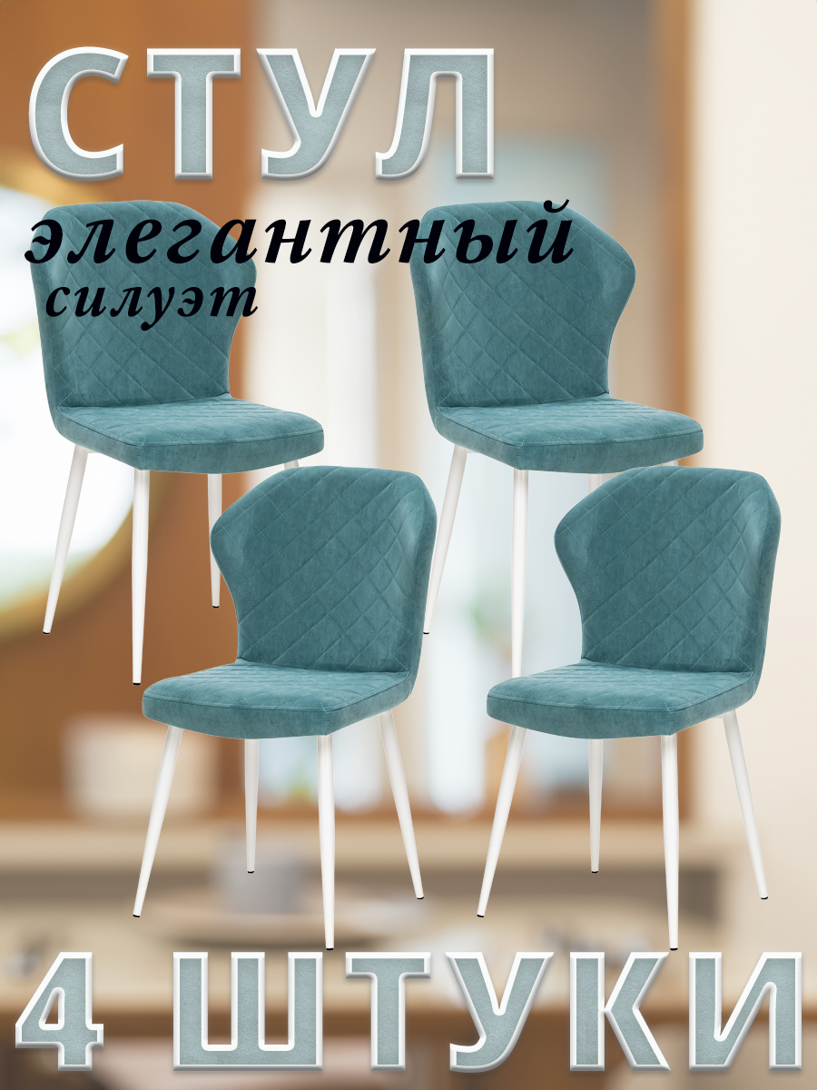Комплект стульев Leset SHEIL с белыми ножками велюр Ментоловый, 4 шт