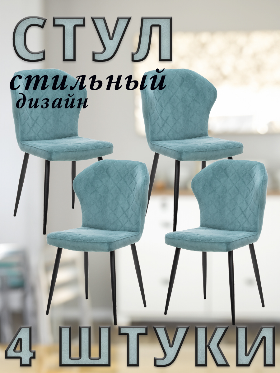 Комплект стульев Leset SHEIL с черными ножками велюр Ментоловый, 4 шт