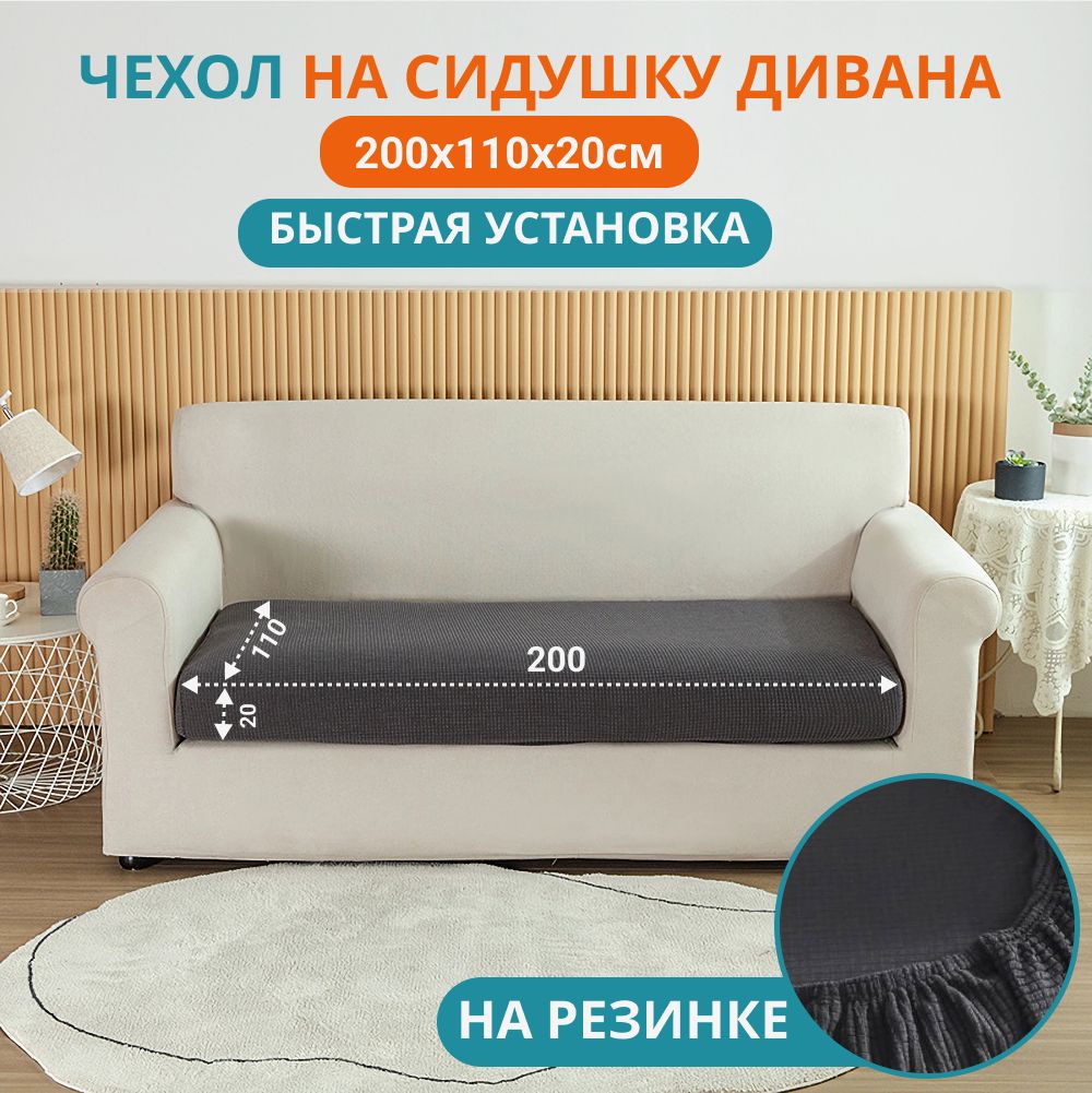 Универсальный чехол для дивана на резинке 200х110х20 см, 1 шт, темно-серый