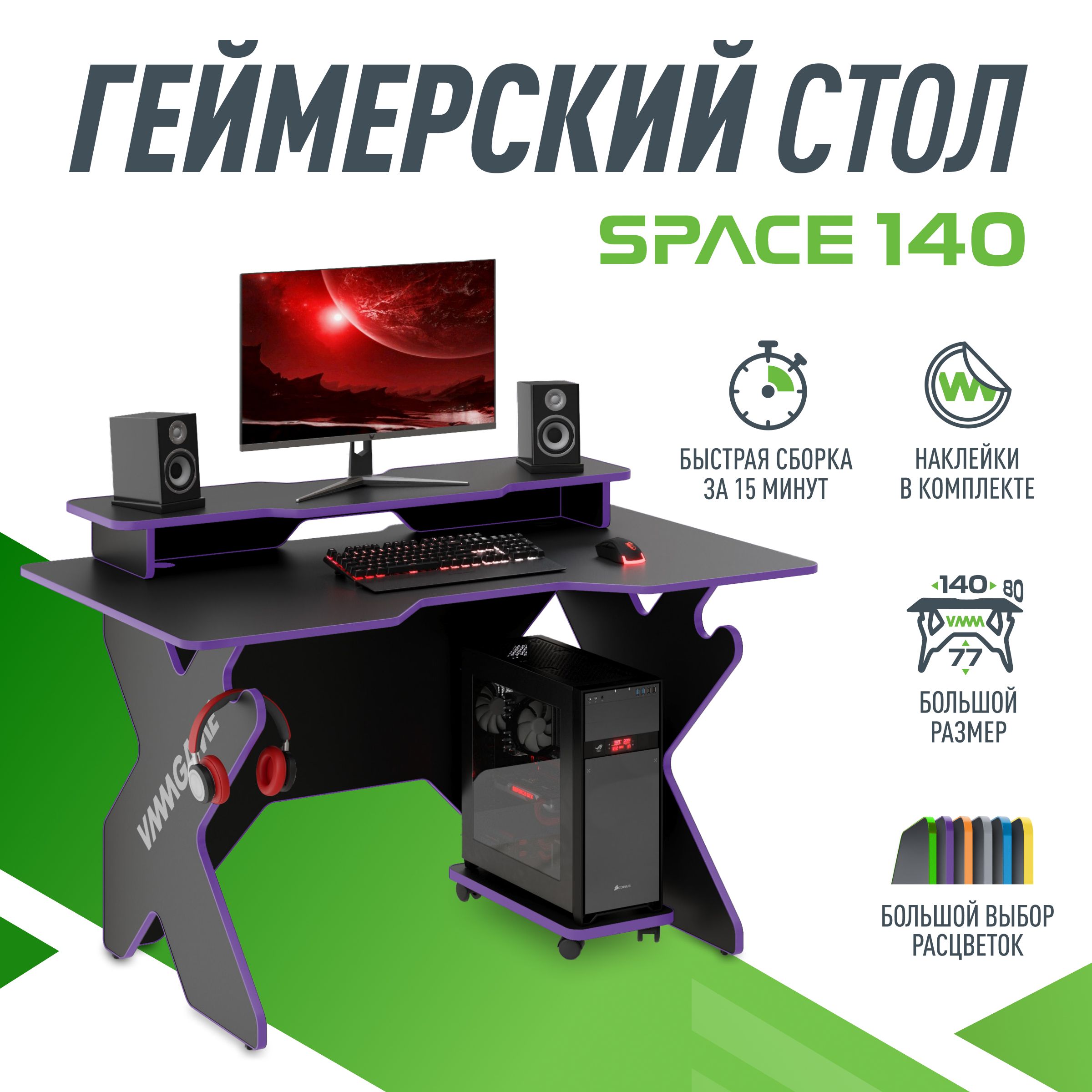 Игровой компьютерный стол VMMGAME Space dark 140 purple st-3bpu