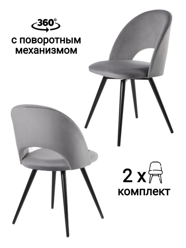 Комплект стульев 2 шт. MyFar Бенедикт серый/черный
