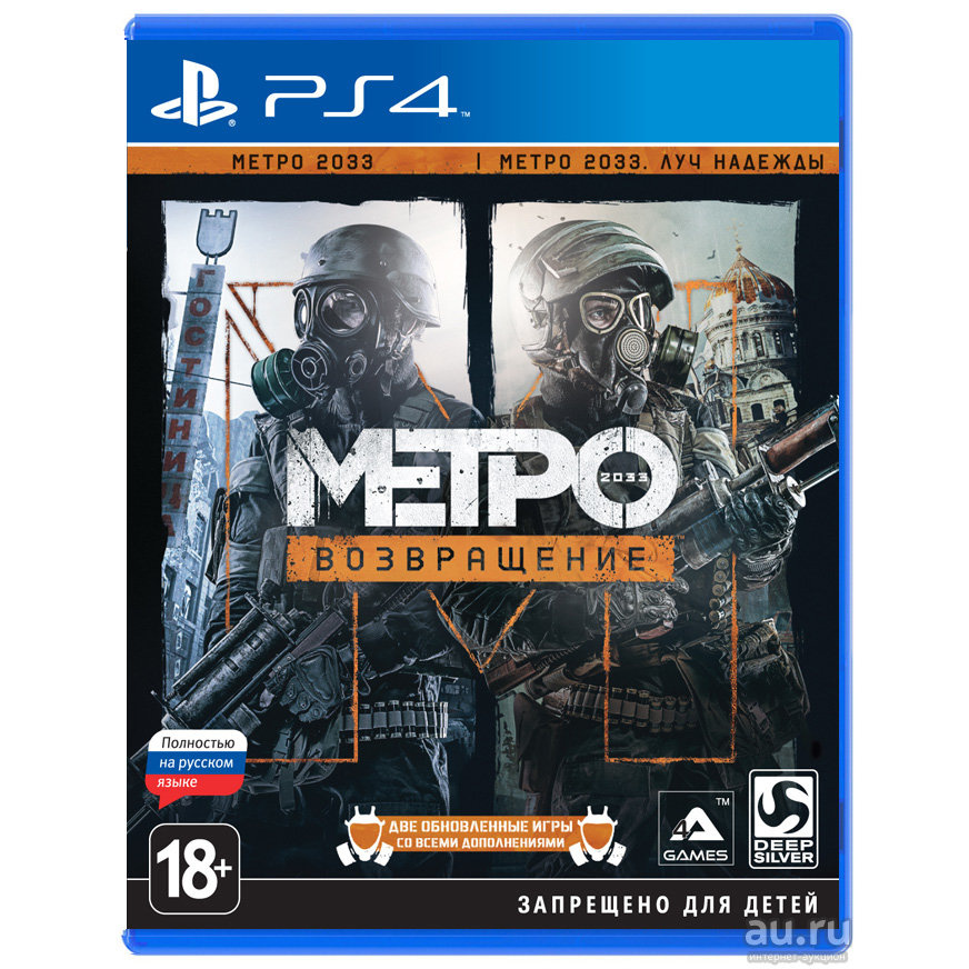 Игра Метро 2033 Возвращение (Metro 2033 Redux) для PlayStation 4