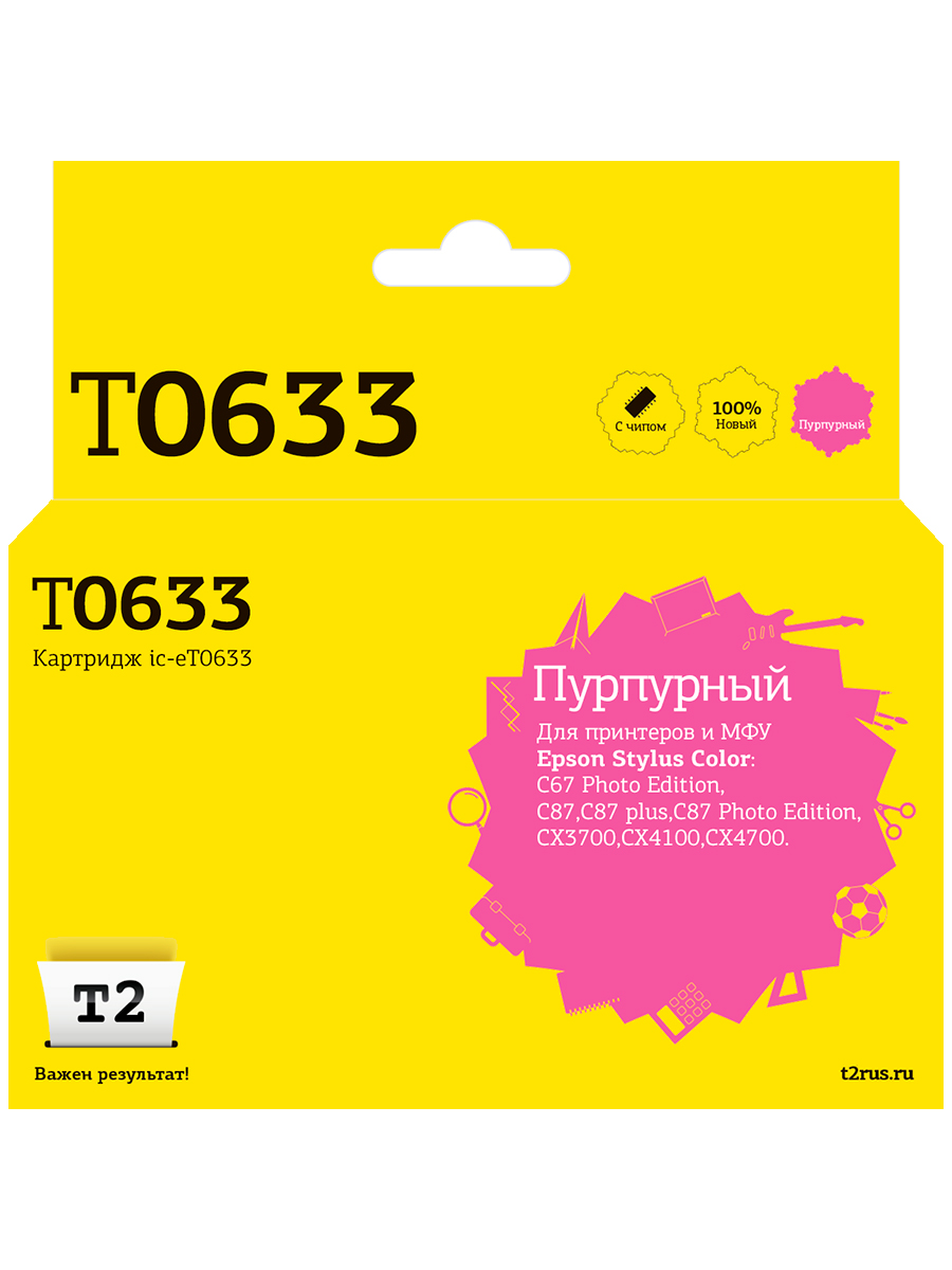 Струйный картридж T2 IC-ET0633 C13T06334A10/T0633/C67PE/C87/CX3700/CX4100 для Epson