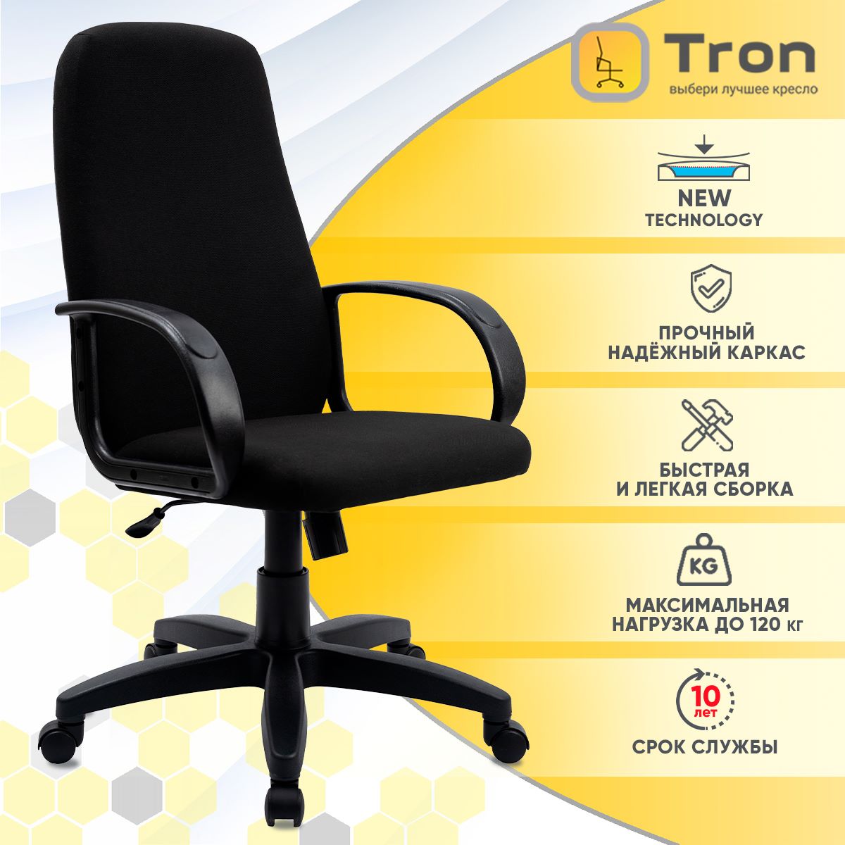 Офисное кресло компьютерное Tron C1 - CH 808 ткань черный Prestige