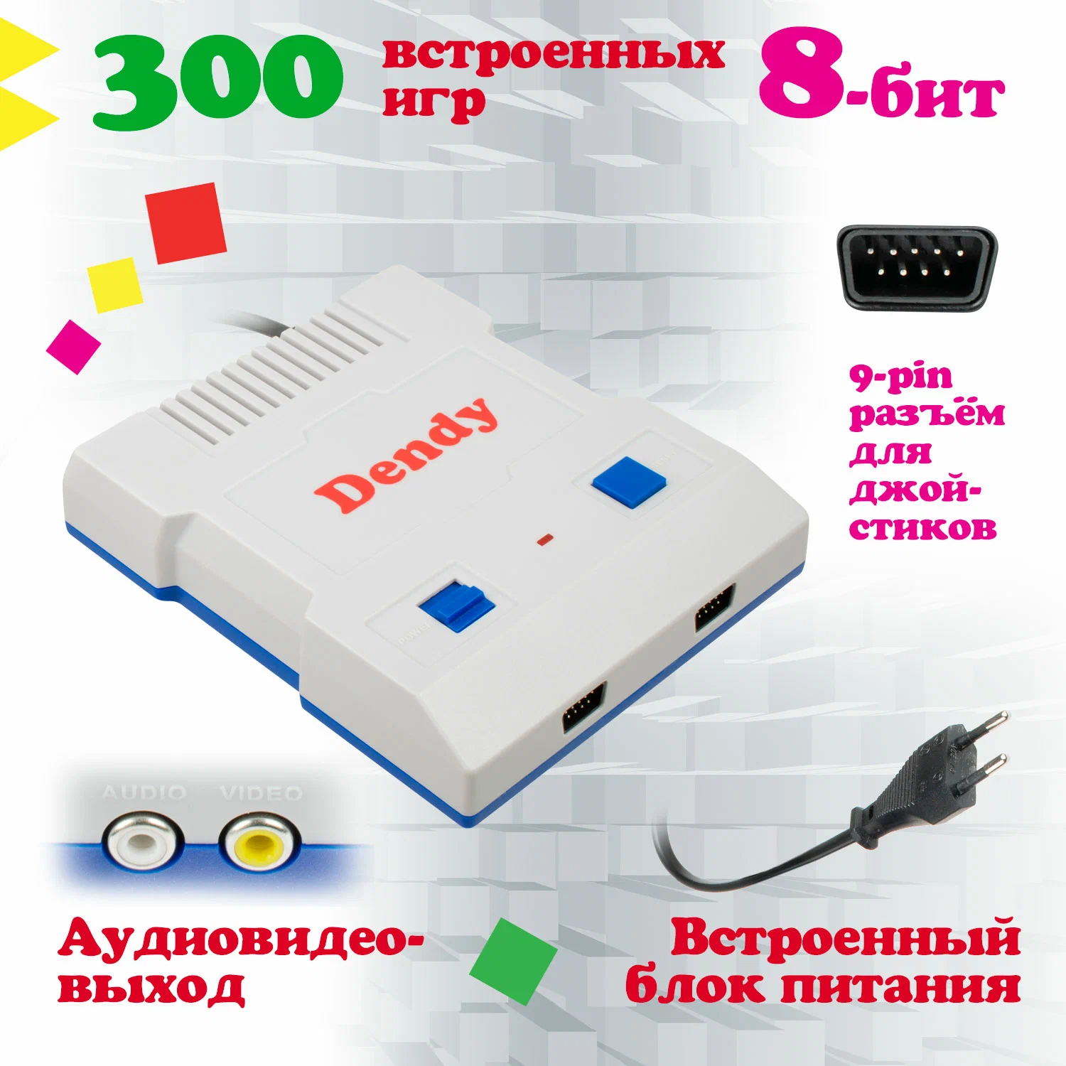 Игровая приставка Dendy Junior 300 игр + световой пистолет DJ-300G