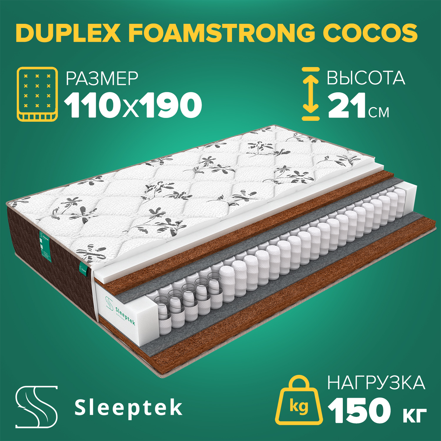 Матрас Sleeptek Duplex FoamStrong Cocos 110х190