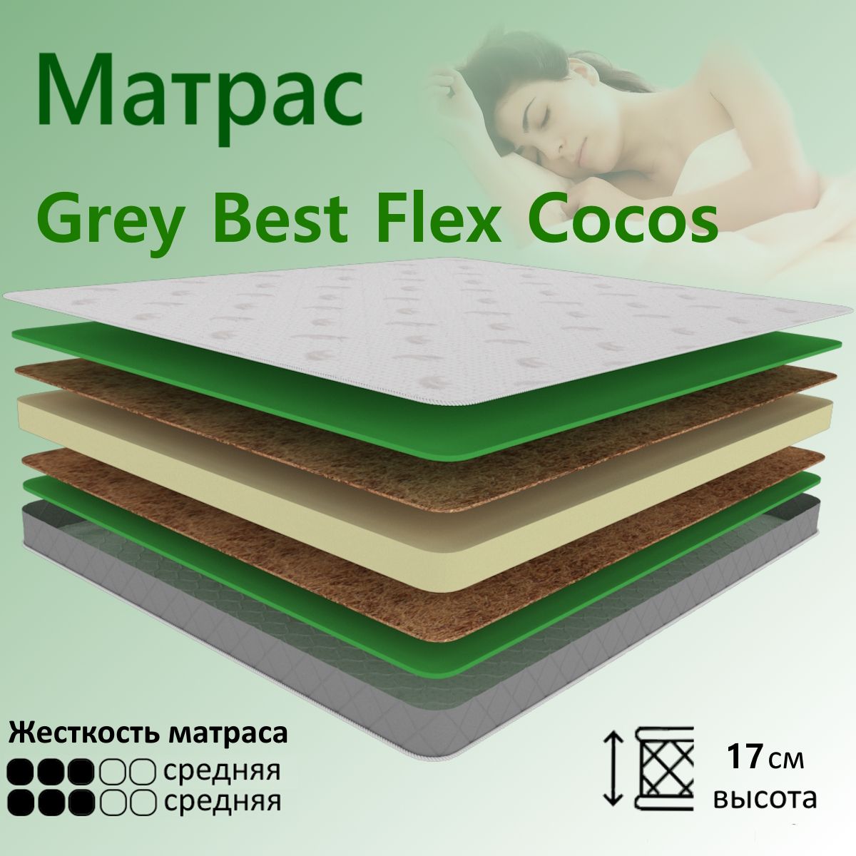 Матрас YANSON Grey Best Flex Cocos 70-190