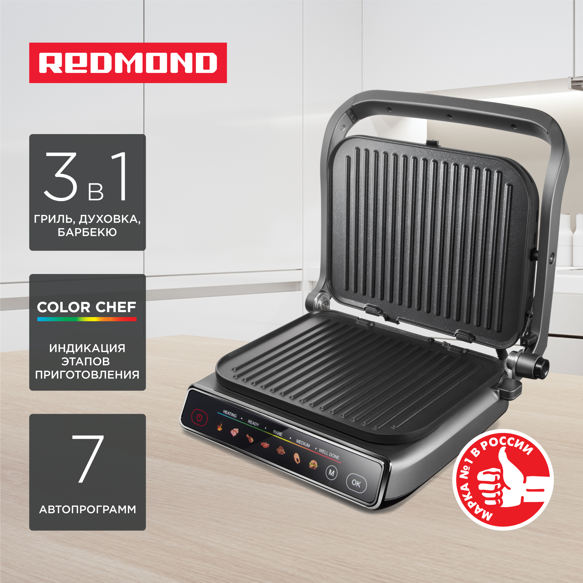 Гриль REDMOND SteakMaster GM300 черный