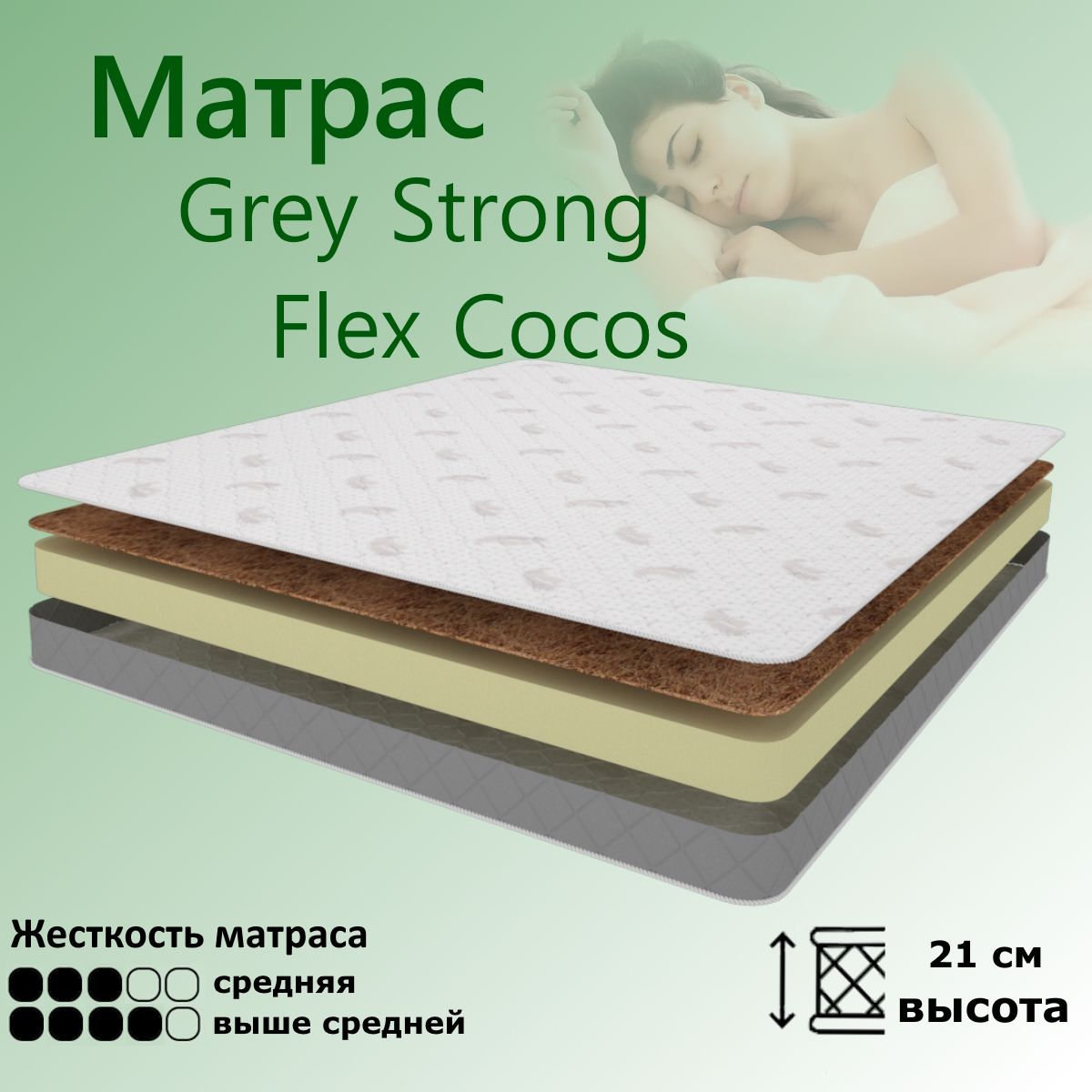 Матрас YANSON Grey Strong Flex Cocos 180-195