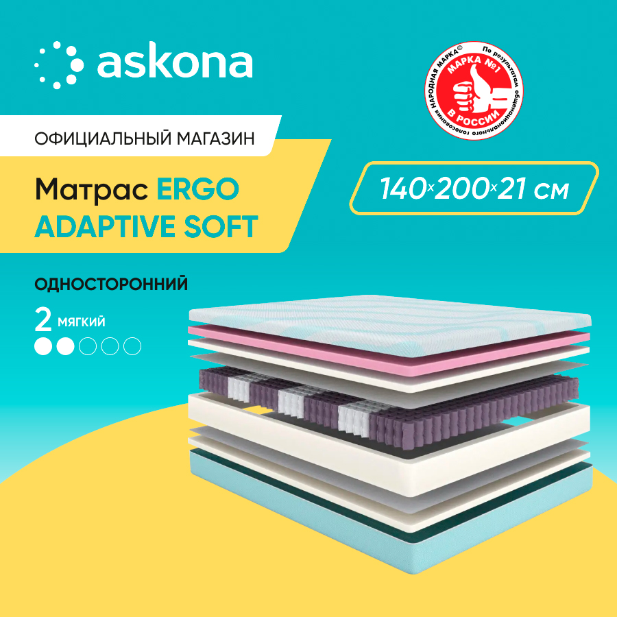 Матрас Askona Ergo Adaptive Soft 140x200