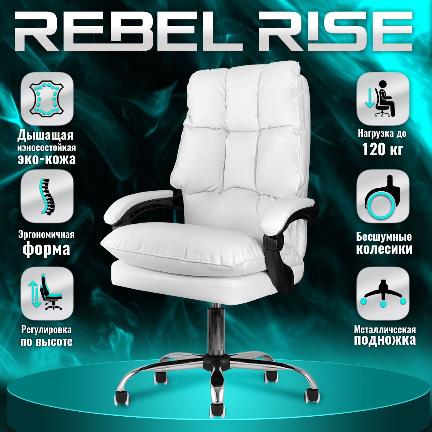 Кресло компьютерное REBEL RISE для руководителя, белое
