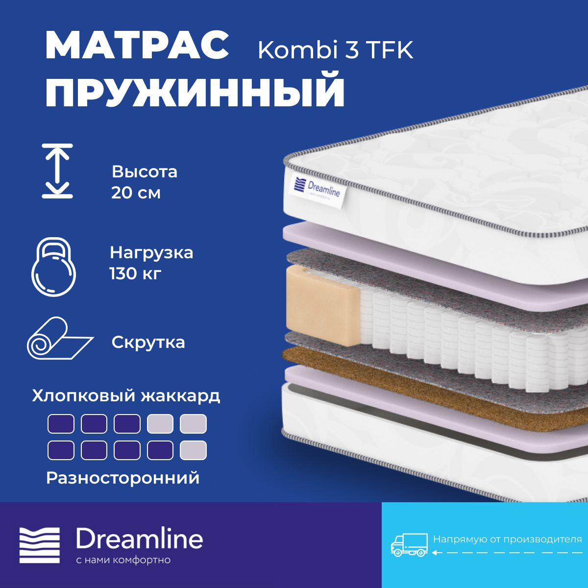 Матрас Dreamline Kombi 3 TFK 200x200 см