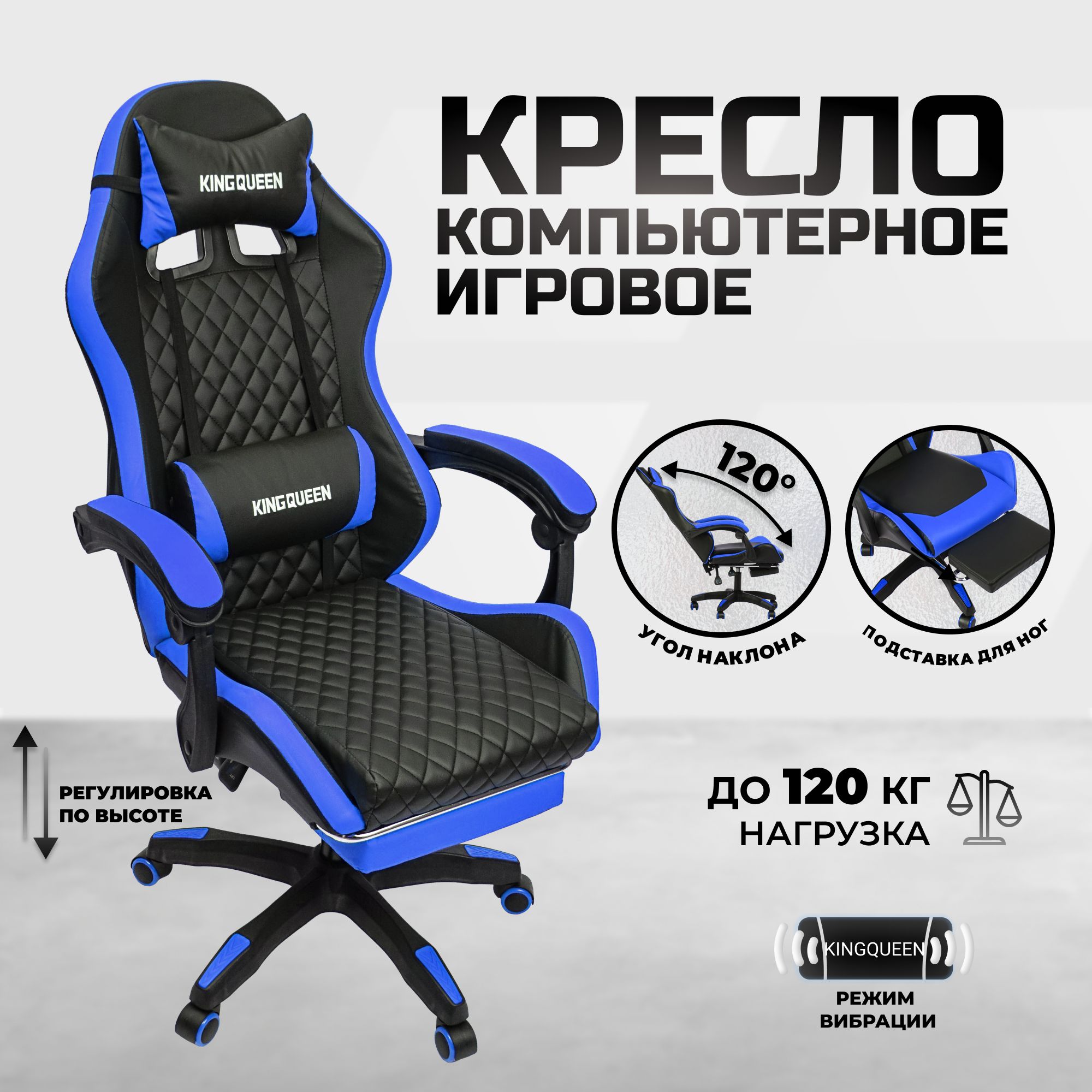 Кресло компьютерное игровое KINGQUEEN синий/черный